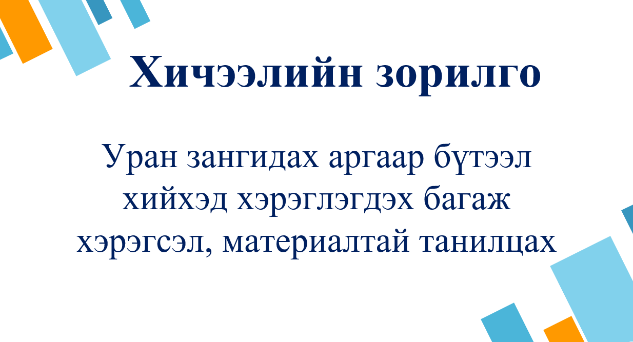 Мэдлээ Цахим контент